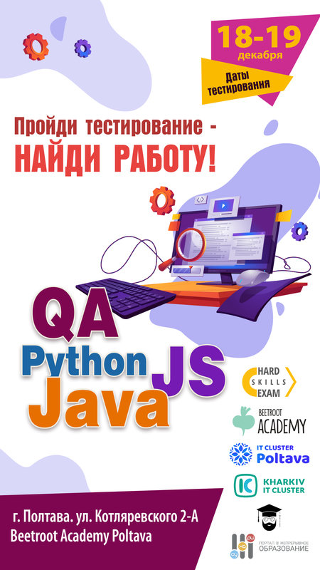 Сертификационное тестирование Hard Skills Exam для Junior: QA, Python, Java, JS: Впервые в ...
